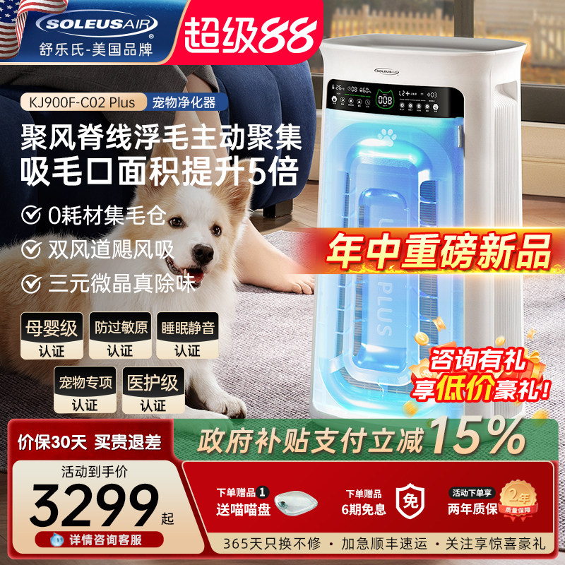 【新品上市】舒乐氏猫用宠物净化器吸猫毛浮毛除敏除臭umi plus