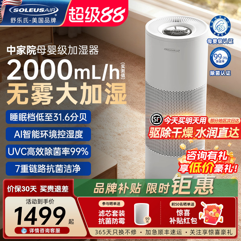 舒乐氏新款Noa无雾加湿器轻音母婴家用卧室蒸发除菌大容量落地式