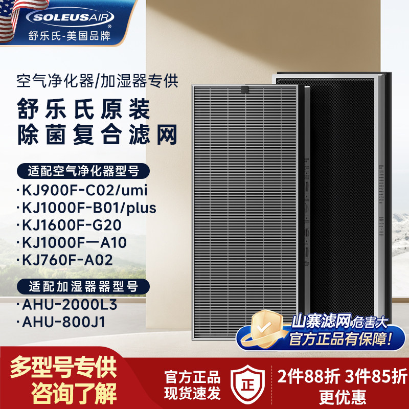 舒乐氏空气净化器加湿器原装滤芯C02/G20/B01plusA10 Noa正品配件