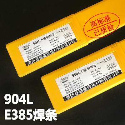 904L不锈钢钢焊电条2.5/3CZW.2/4.0mmE385-16焊条ER385不锈焊丝2.