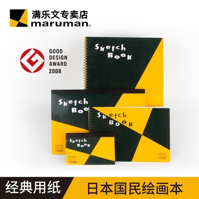 满乐文素描本绘画本速写本
