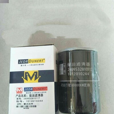 24095328i10117柴油滤清器 适用于全柴 1012010244柴油滤芯