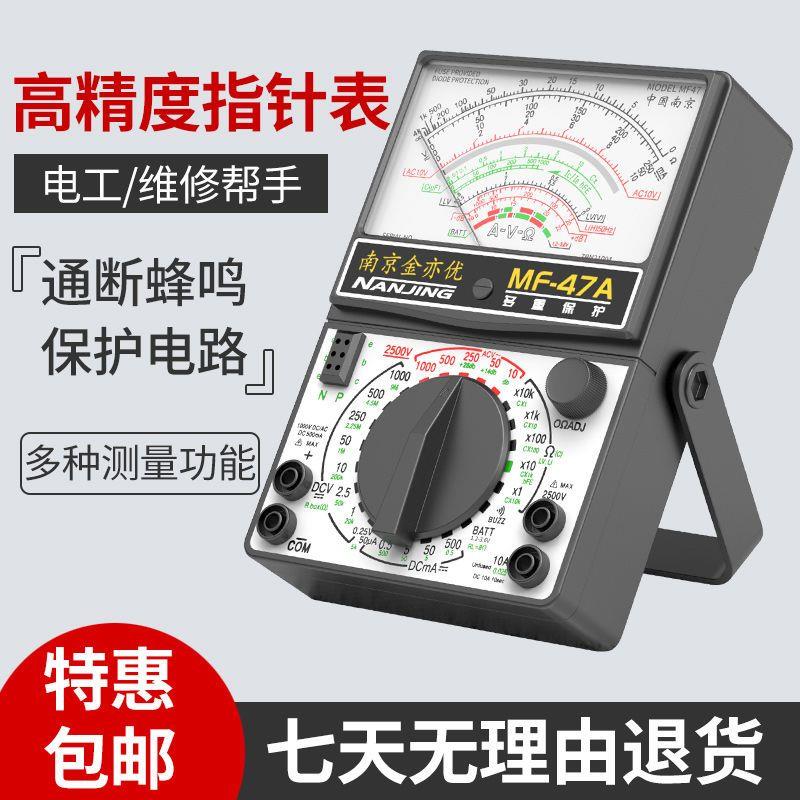 南京mf47型指针式高精度万用表万能表老式机械内磁式防烧蜂鸣保护