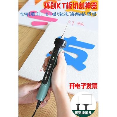 幼儿园环创切kt板切割器沫割刀珍珠棉苯板神海绵切刀热熔449泡电
