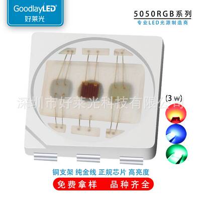 0.5/1.5/3W大功率5050RGBLED灯珠 5054RGB三色灯珠 全彩RGB灯珠