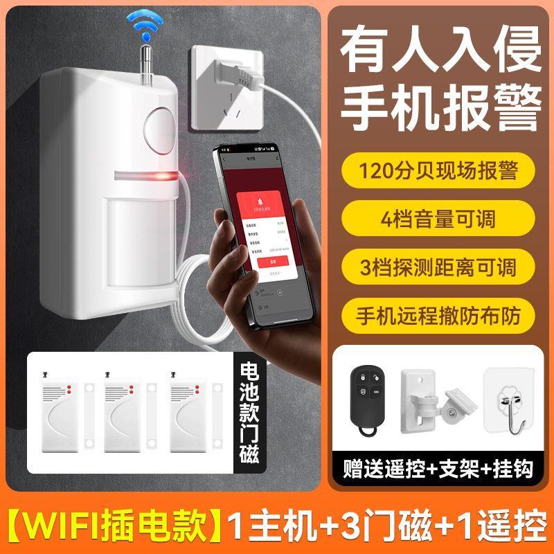 红外线人体感应防盗报警器商铺家用店铺来人wifi远程连接手机通知