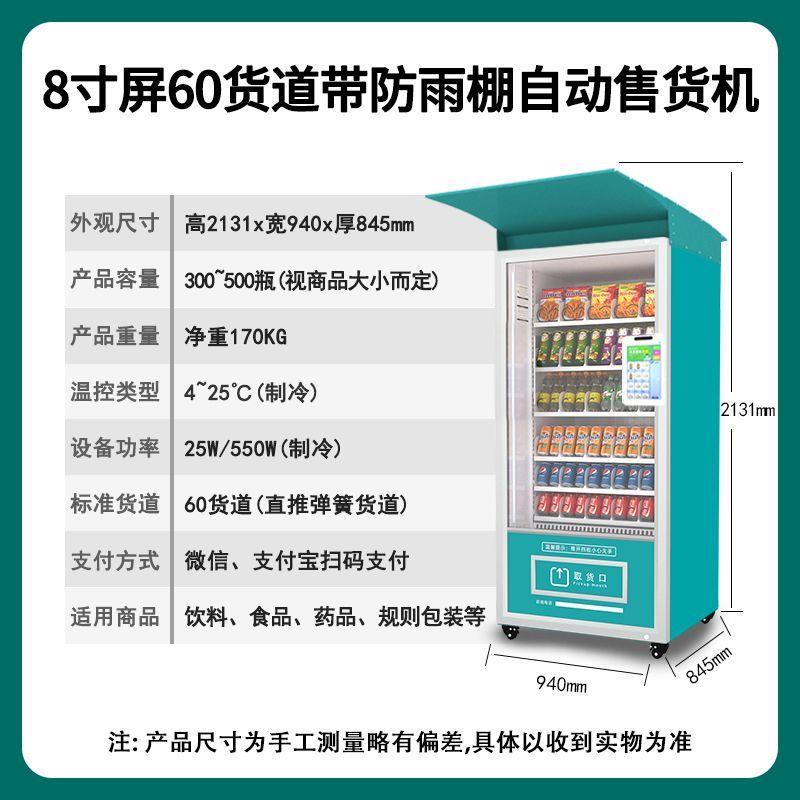 自动售货机售货机售卖机商用全自动无人智能自助饮料零食贩卖机