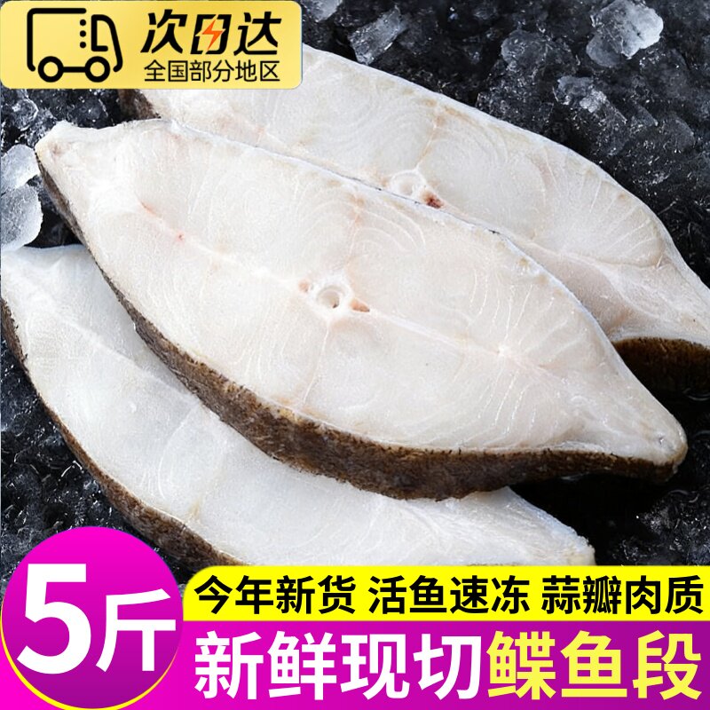 鲽鱼段新鲜冷冻碟鱼身海鱼格陵兰特大比目鱼中段去头深海鸦片鱼