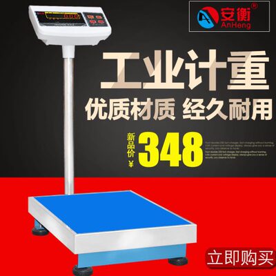 安衡高精度电子称精密台秤100kg150kg工业磅秤300公斤200kg2g5g