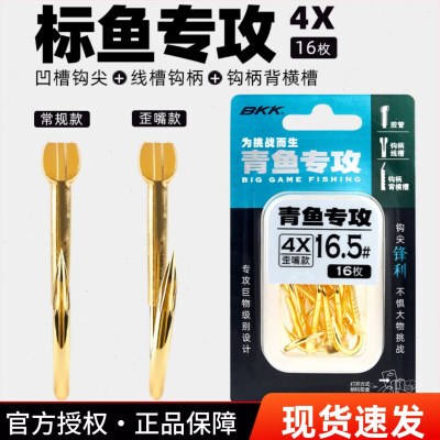 BKK青鱼专攻16.5号#黑坑标鱼大物钩歪嘴有倒刺巨物加粗金色钓鱼钩