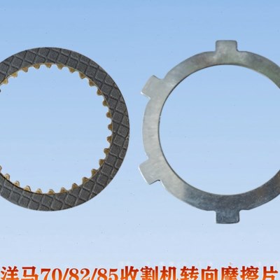洋马收割机配件转向离合片70 82 85摩擦片刹车制动片1E6740-55200