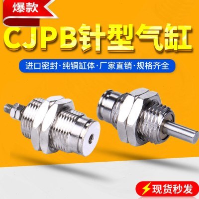 微型针形单动外螺纹迷你小气缸CJPB6 CJPB10 CJPB15-5-10-15-20-B