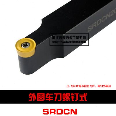 S型数控外圆车刀杆SRDCN1616H08 1010H10 2020K10 2525M 3232P12