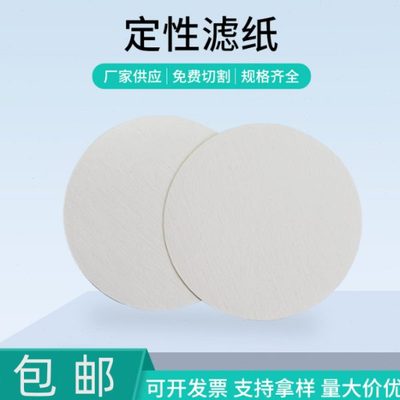 圆形定性滤纸直径8cm10cm20cm24cm30cm32cm40cm45cm50cm60cm80cm