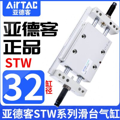 亚德客STW双杆双轴滑台气缸STWA/STWB32*25X50X75X100X125X150S