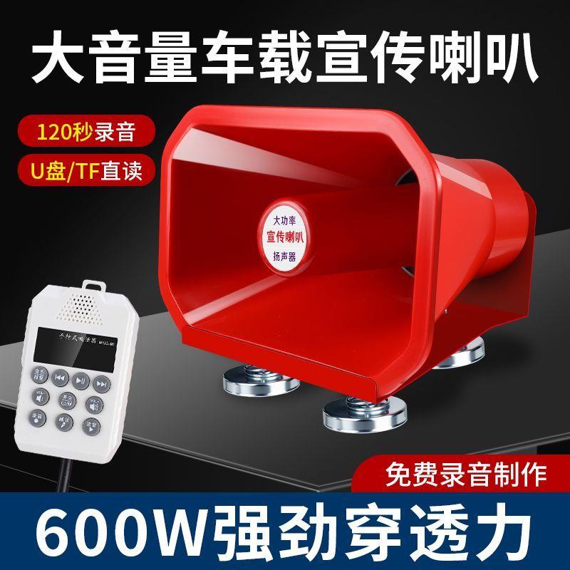 车载宣传喇叭大音量12v90v大功率车顶户外地摊录音叫卖喊话扩音器