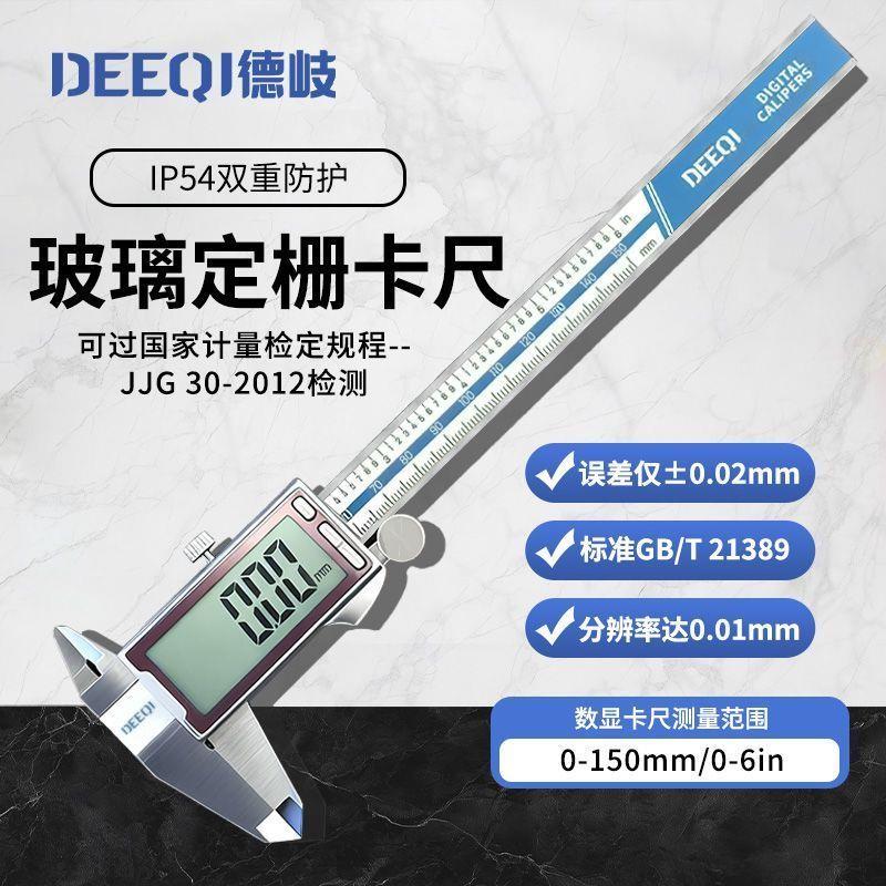德岐游标卡尺数显高精度工业级不锈钢测量精准家用小型150油标