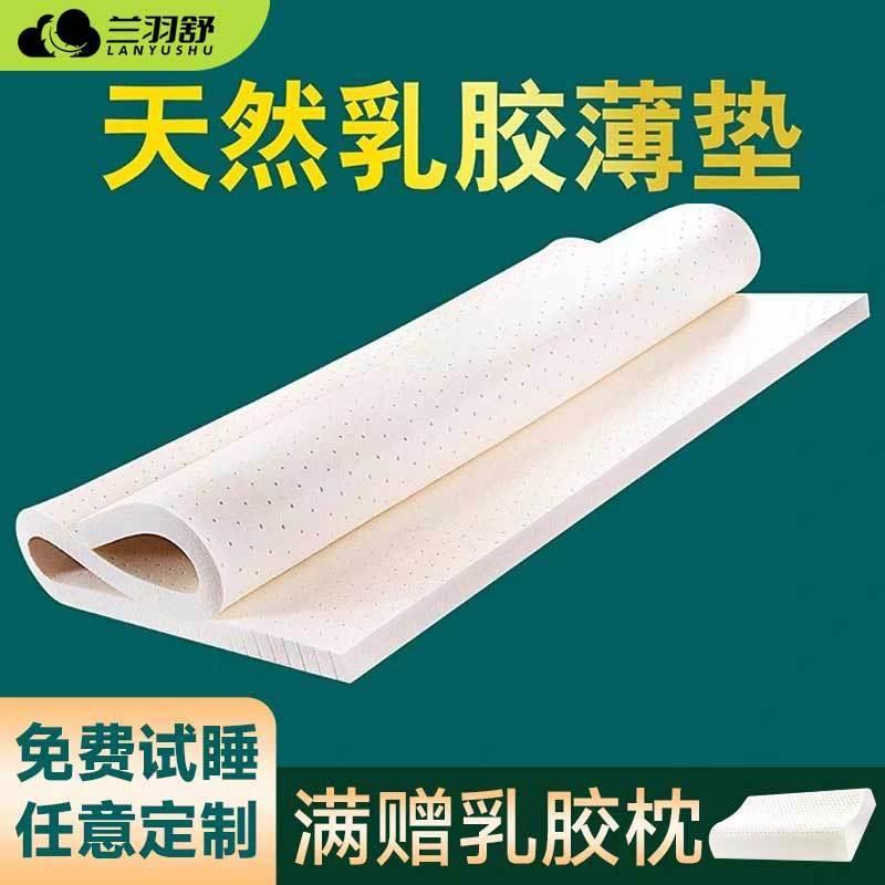 天然乳胶床垫家用薄垫1.5米1.8米1.35榻榻米儿童软垫学生宿舍定制
