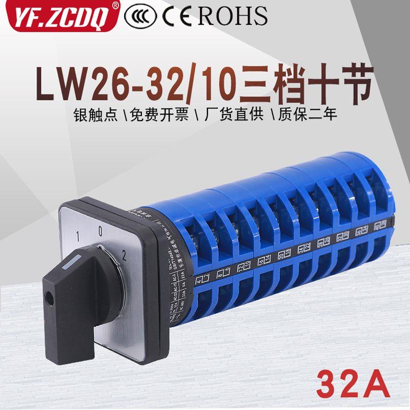 LW26-32/10三档十节两组十线双电源切换旋转组合32A万能转换开关