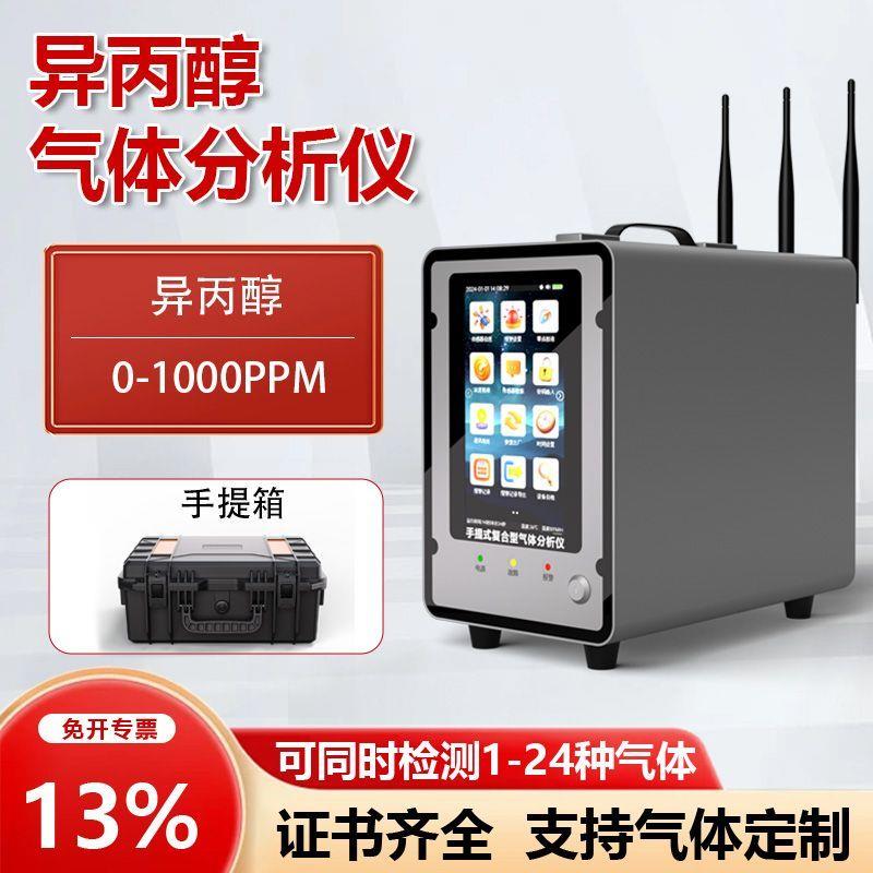 工业精密异丙醇浓度检测仪印刷清洗车间有机挥发气体报警分析仪