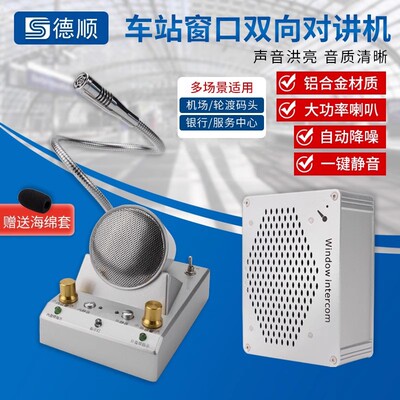 德顺DS-5009B服务窗口双向