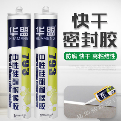 华盟家用填缝厨卫防水快干防霉胶耐候胶I透明黑白灰色玻璃胶密封