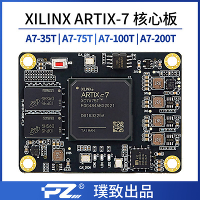 璞致FPGA 核心板 Xilminx Artix-7 XC7A 35T 75T 100T 200T PCIE