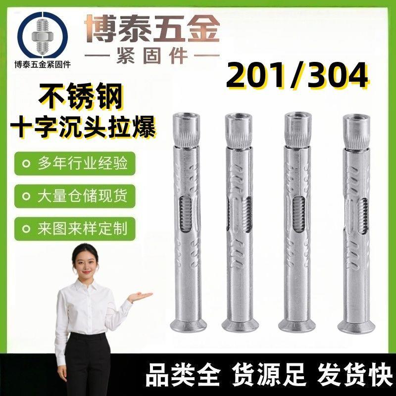 304不锈钢膨胀螺丝十字沉头内拉爆201平头断桥门窗专用膨胀螺栓