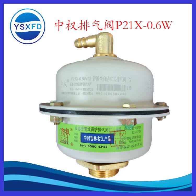 中权排气阀 全自动排气阀 P21X-0.6W P21X-0.8W 暖气排汽阀