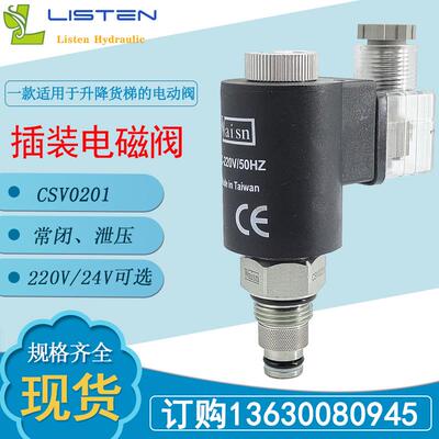 插装电阀崴盛C2SV0圈201卸荷阀Waisn线24V/20V升降平台货无品牌/
