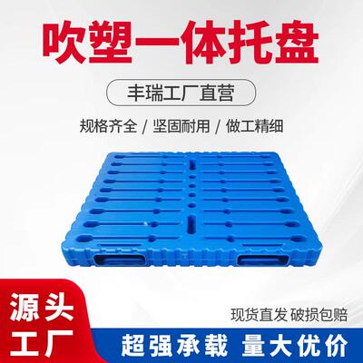 一体双面托盘塑胶卡板吹仓库货物HMB堆码叉塑车垫板适冷库用冷库