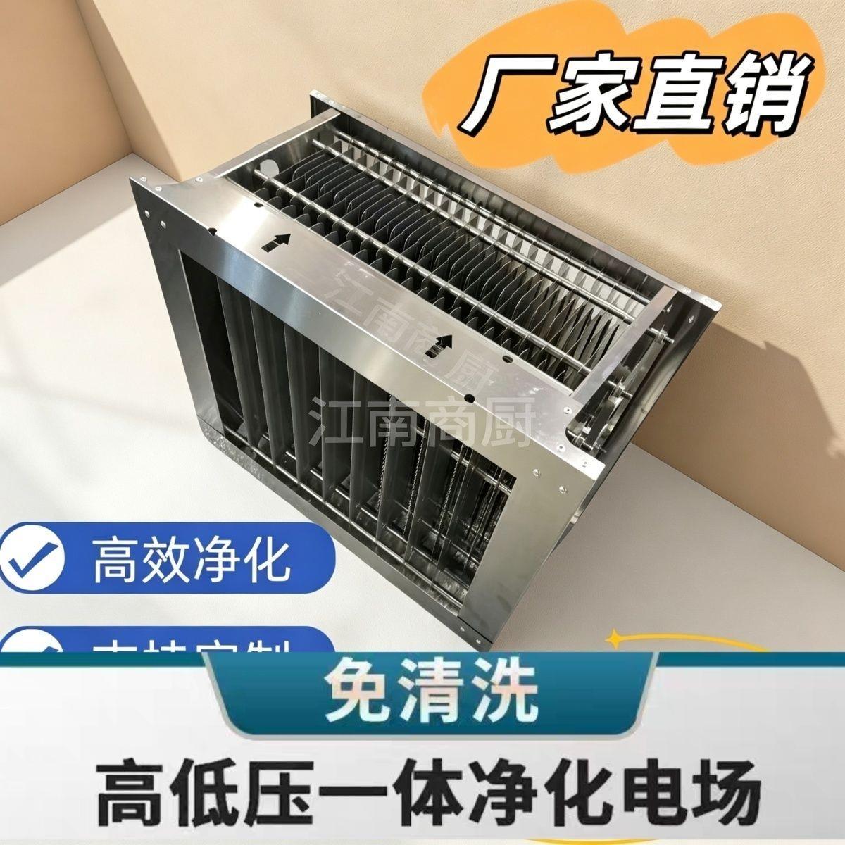 高效净化器电场烧烤车电场油烟净化器不锈钢过滤机芯净化环保