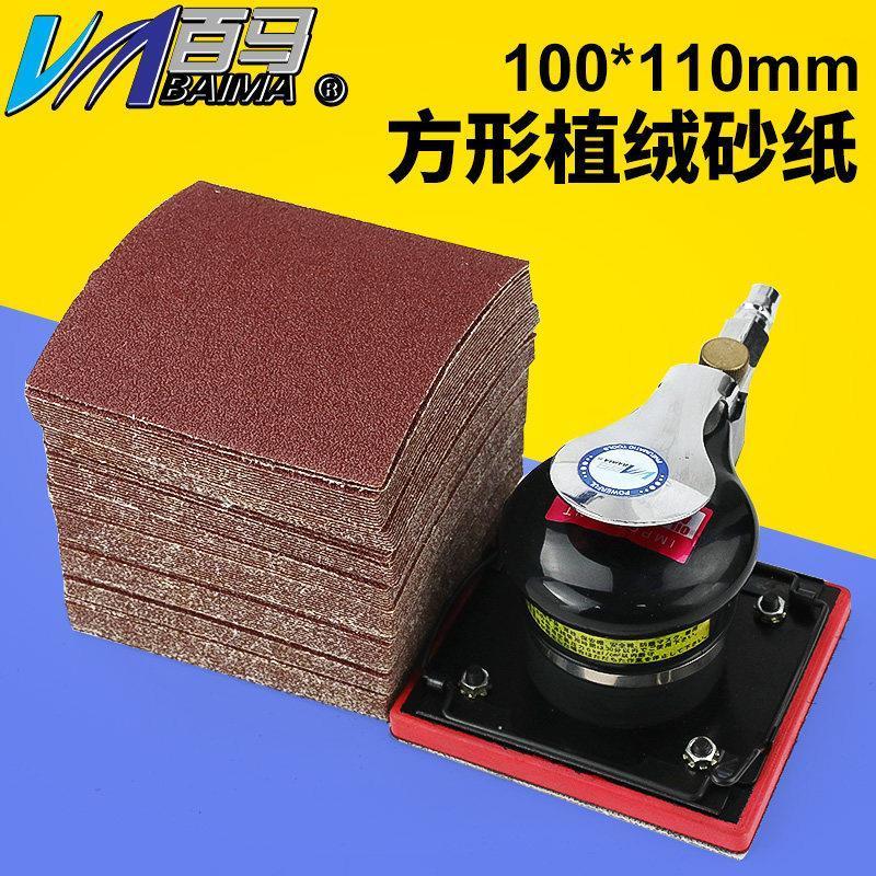 正方形砂纸100*110mm 百马植绒砂纸异形打磨机用 砂纸100张包装