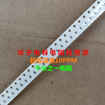 超低温漂电阻0402 51R 10ppm 0.1% 千分之一 10个55Z元 精密电阻