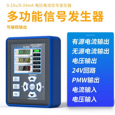 SG-003A 0-20mA电压电流信号发生器转0-10V信号源过程校验仪PWM