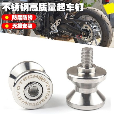 适用凯越摩托车450R/450RR/800X不锈钢起车钉起车架配件驻车螺丝