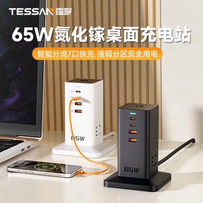 TESSAN霆圣65W氮化镓桌面x充电站立式插座usb插线板mini塔式插排