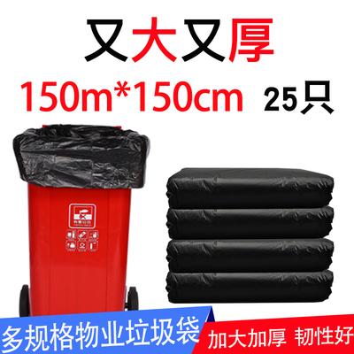 超大垃圾袋加厚黑色特大号工厂环卫物业大码塑J料袋商用150150c