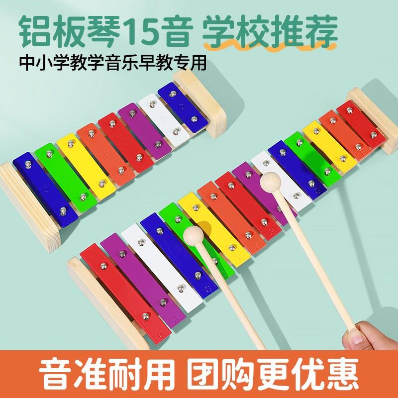 奥尔夫15音f铝板琴小学生钢片琴幼儿园小钟琴儿童手敲木琴马林巴