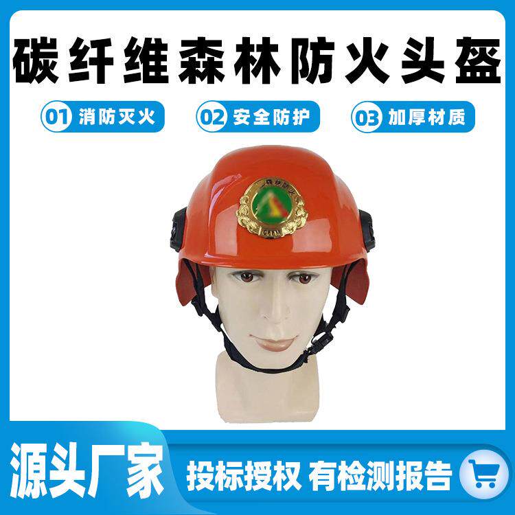 碳纤维森林防火头盔巡山护林防护头盔消防抢险救援帽火场扑火头盔