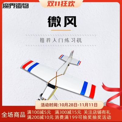 魔界造物微风空套材KqT板练习航模直升飞机模型仿真飞机合金模型