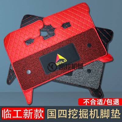 临工挖掘机E65g5H 660H 675H 680H 90H新款国四驾驶室脚垫地毯垫