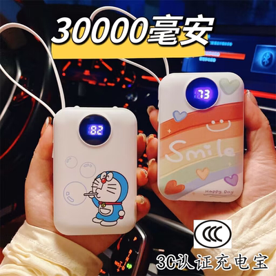 【3C认证】充电宝可爱30000毫安小巧便携自带线超级快充可上飞机