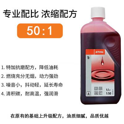斯蒂尔STIHL机油2T二冲程50:1油锯割草机