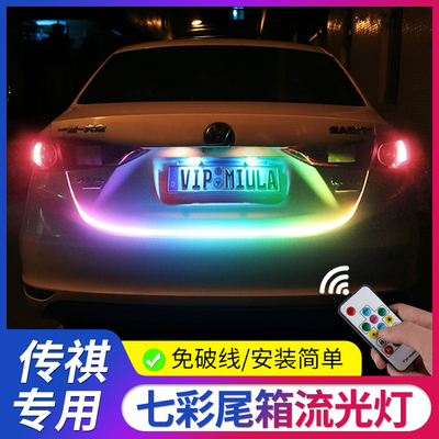 传祺GA4专用GA6/8 GS4/3/5/8 m6 mK8改装后备箱流光跑马流水尾箱