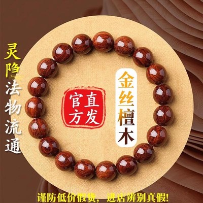 杭州金丝楠木手串男款天然檀木金丝檀木沉香手串流通处