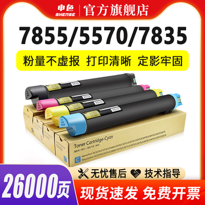 适用富士施乐78d55粉盒C7835/3370/3375/C5570碳粉墨盒C5575/7545