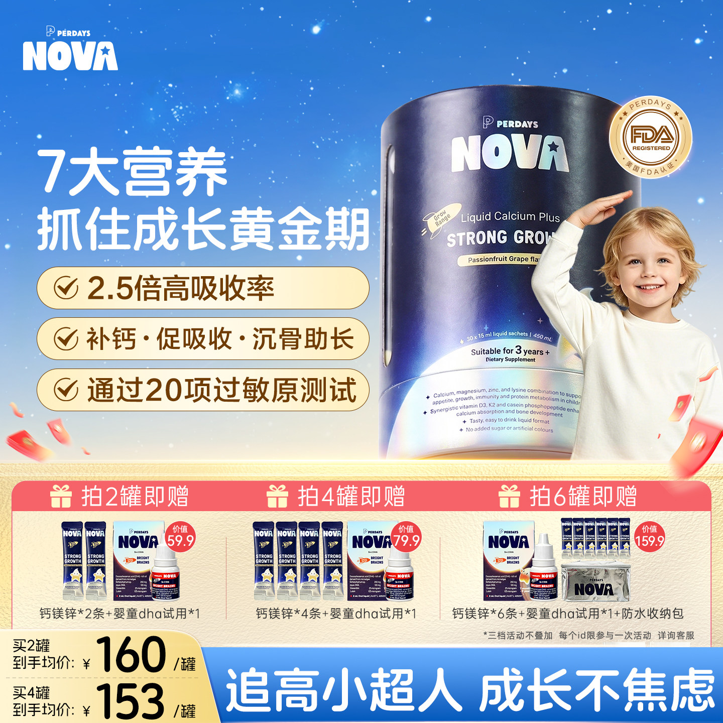 perdays nova诺娃星赖氨酸儿童液体钙镁锌五维协同青少年成长营养