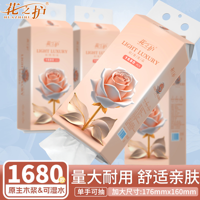 花之护1680张大包悬挂式抽纸实惠装餐巾纸厕所卫生纸擦手纸整箱批