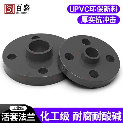 PVC 管法兰盘UPVC水管w法兰片分体法兰活套化工接头塑料工业管配